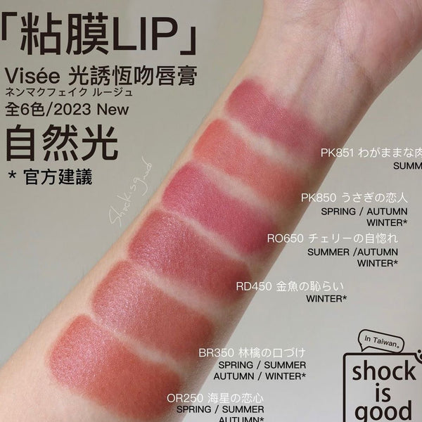 🇯🇵Visee mucous membrane lipstick shipped directly from Japan – 世介代購